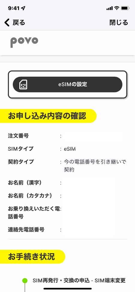 「povo」eSIMで機種変更をする方法 | スマホらくらくナビ