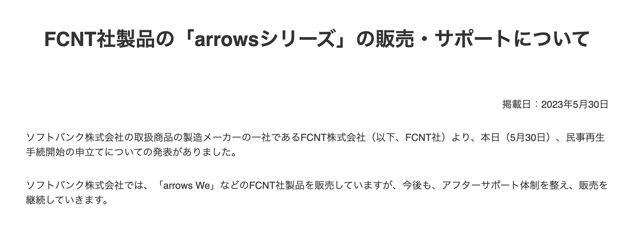 衝撃！らくらくスマホがなくなる！？製造する「FCNT」が民事再生。ドコモ、au、ソフトバンクはサポート継続 | スマホらくらくナビ