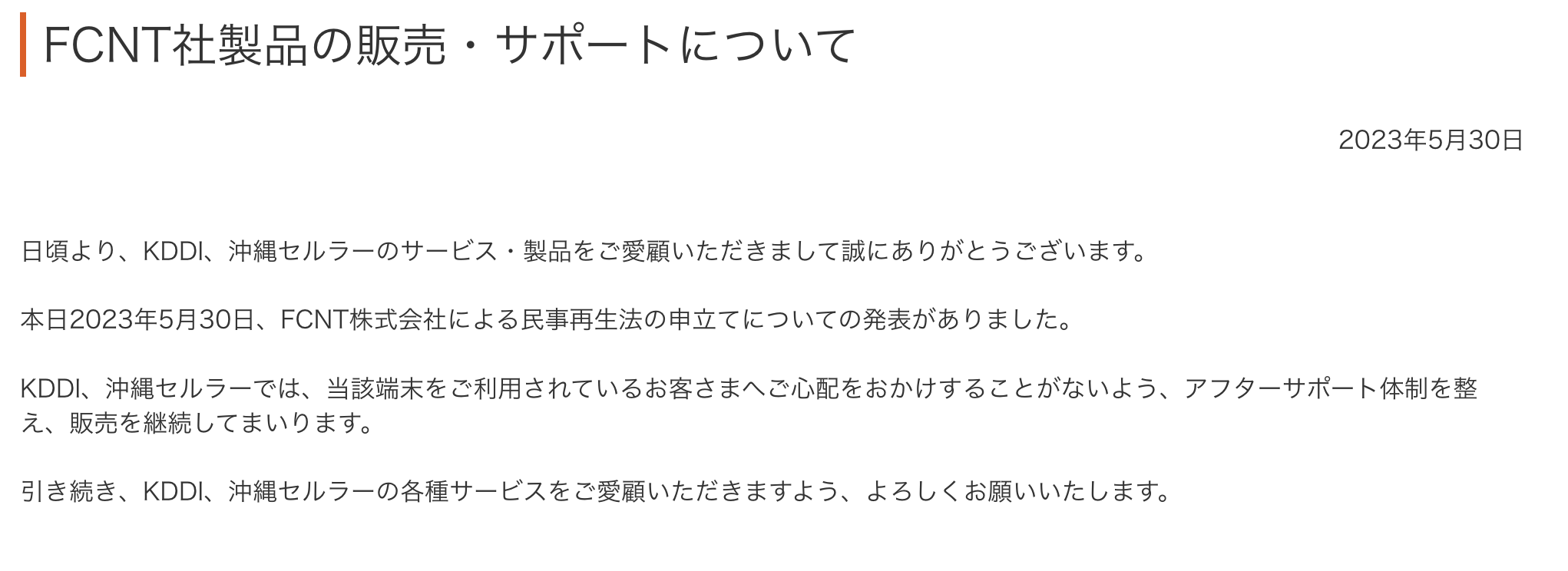 衝撃！らくらくスマホがなくなる！？製造する「FCNT」が民事再生。ドコモ、au、ソフトバンクはサポート継続 | スマホらくらくナビ