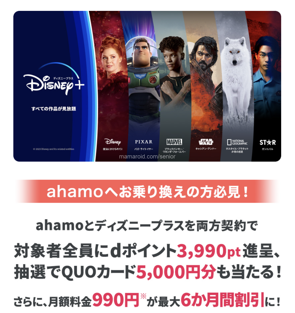 ドコモからahamo（アハモ）へ変更！スマホ代節約への手順のまとめ | スマホらくらくナビ