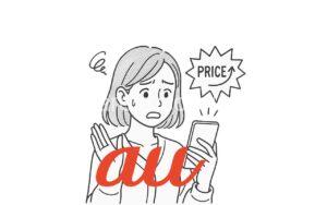 【注意】auの料金プランが2025年8月1日から一斉値上げ！対象プラン・影響・対策をわかりやすく解説 | スマホらくらくナビ